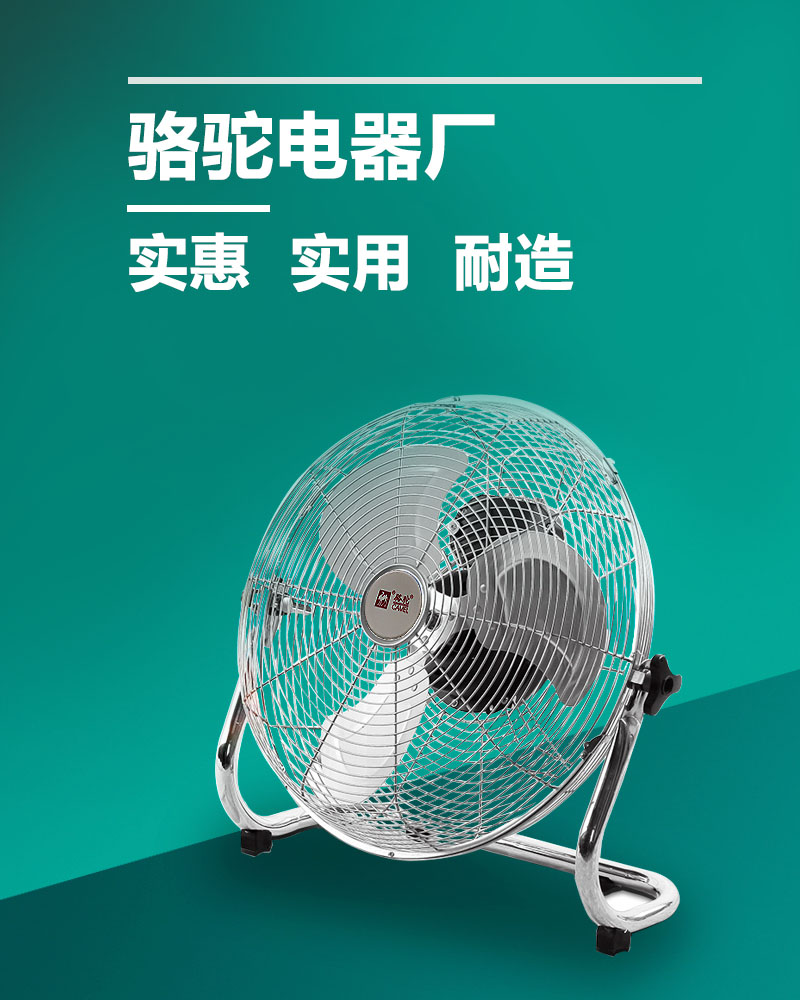 骆驼 趴地扇 台地扇 坐地扇 电机保两年 -马六甲五金建材商城